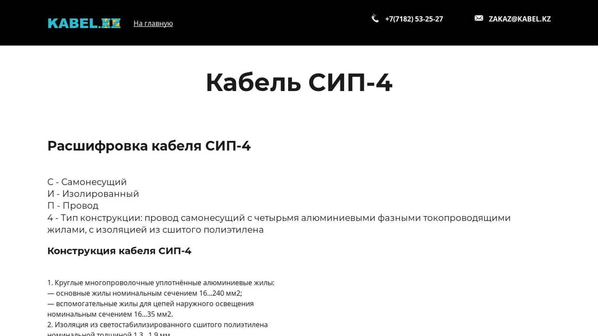 Кабель СИП-4
