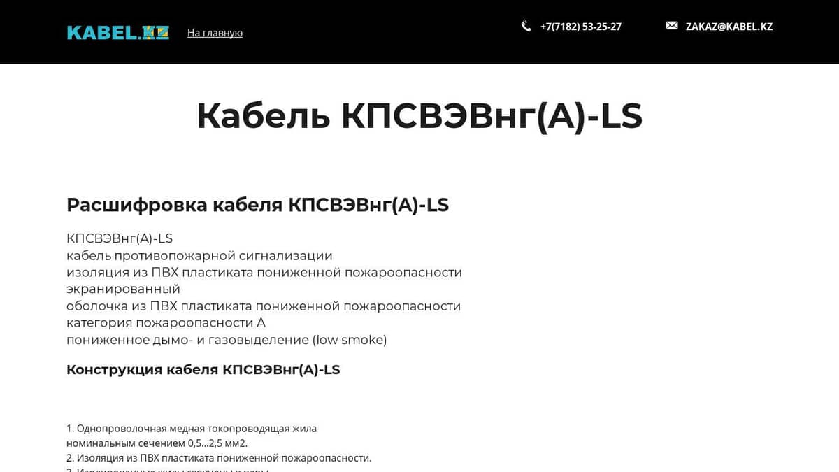 Кабель КПСВЭВнг(A)-LS
