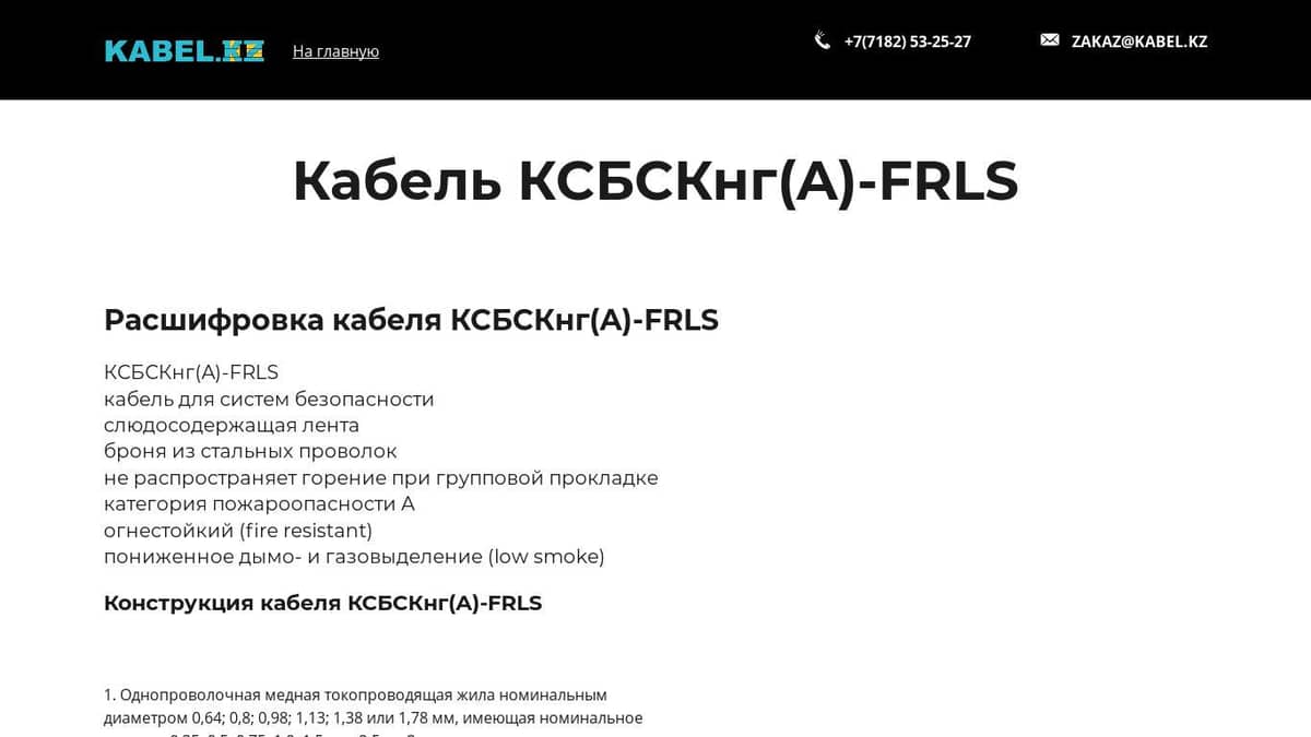 Кабель КСБСКнг(A)-FRLS