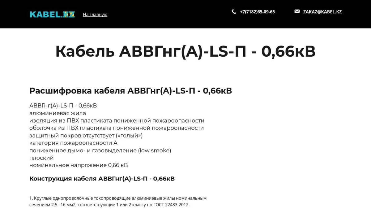 Кабель АВВГнг(A)-LS-П - 0,66кВ