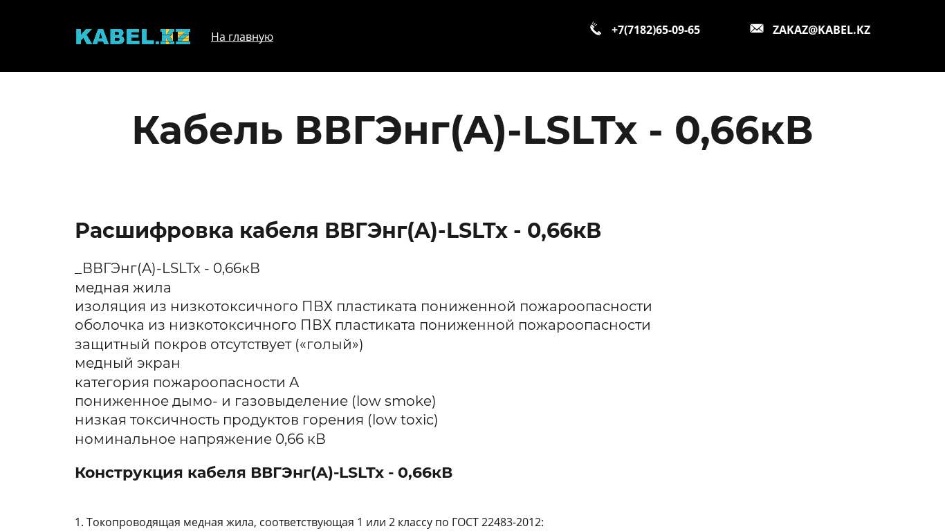 Кабель ВВГЭнг(A)-LSLTx - 0,66кВ