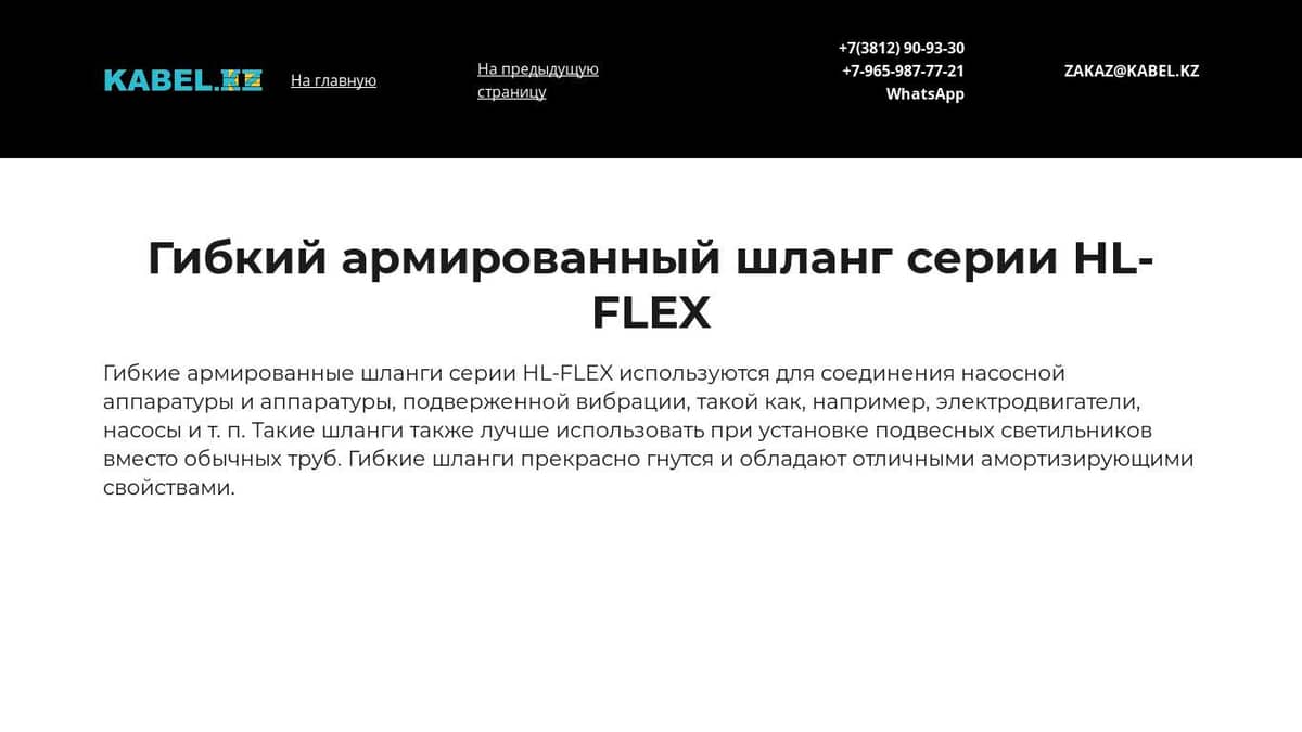 Гибкий армированный шланг серии HL-FLEX