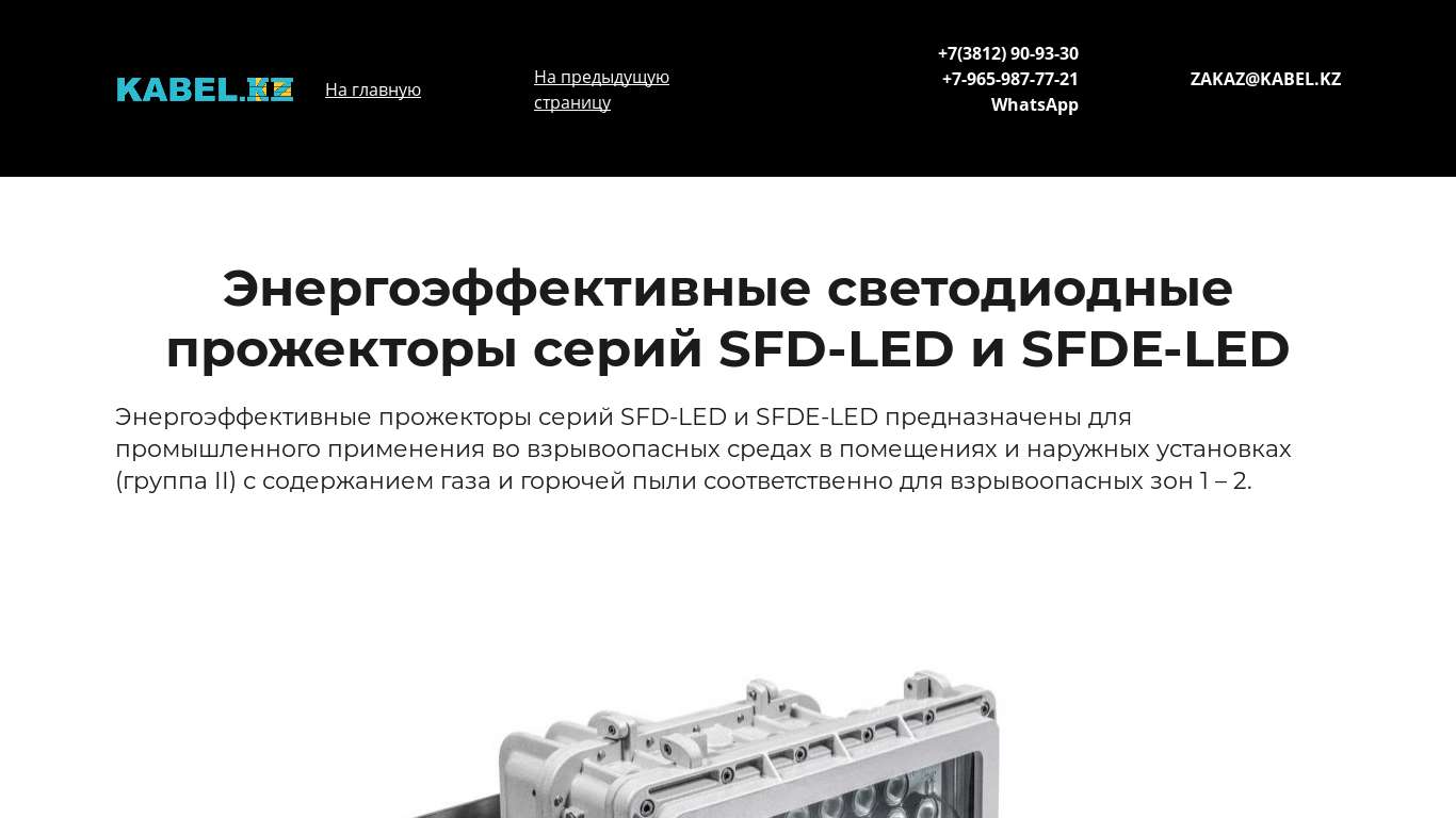 Энергоэффективные светодиодные прожекторы серий SFD-LED и SFDE-LED