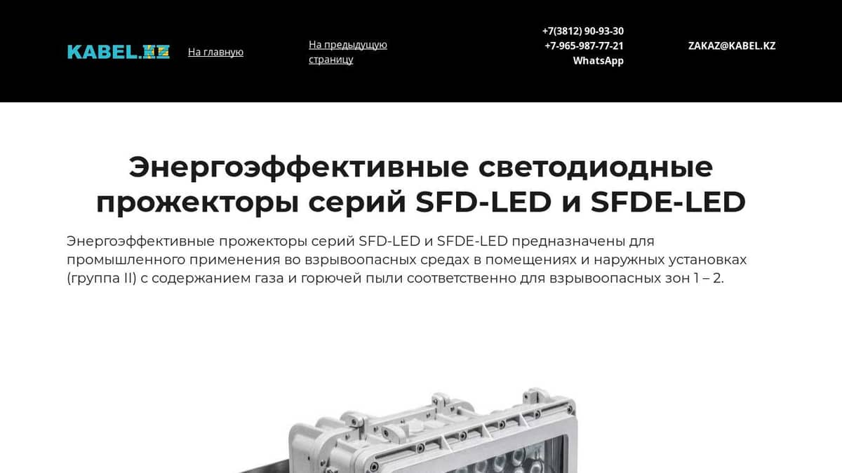 Энергоэффективные светодиодные прожекторы серий SFD-LED и SFDE-LED